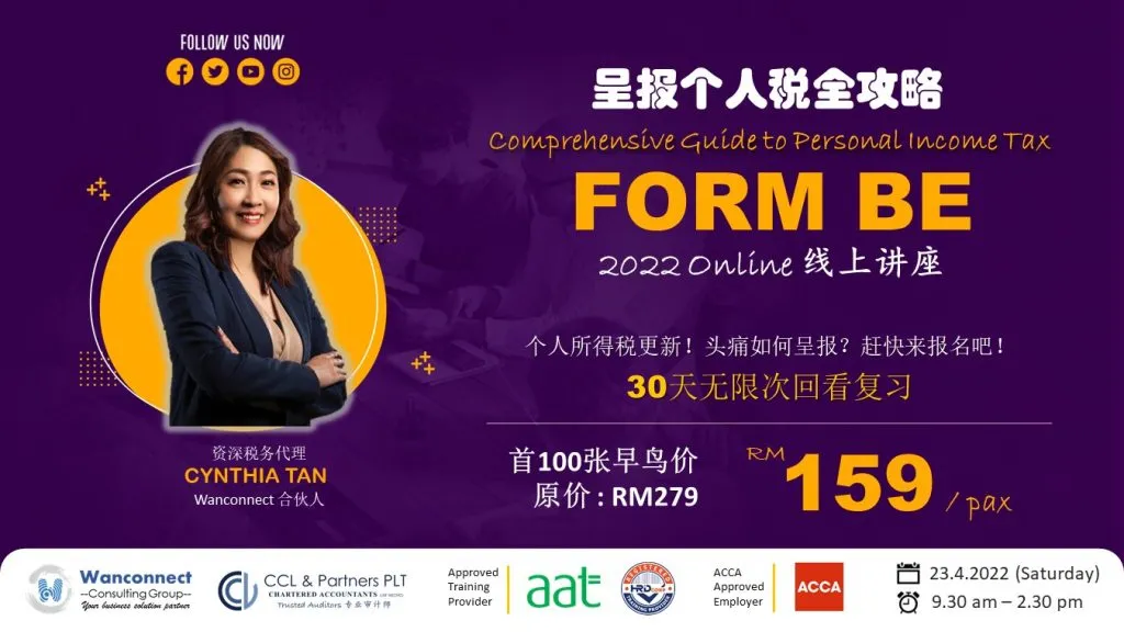 【呈报个人税2022全攻略 (Form BE)】 – Wanconnect